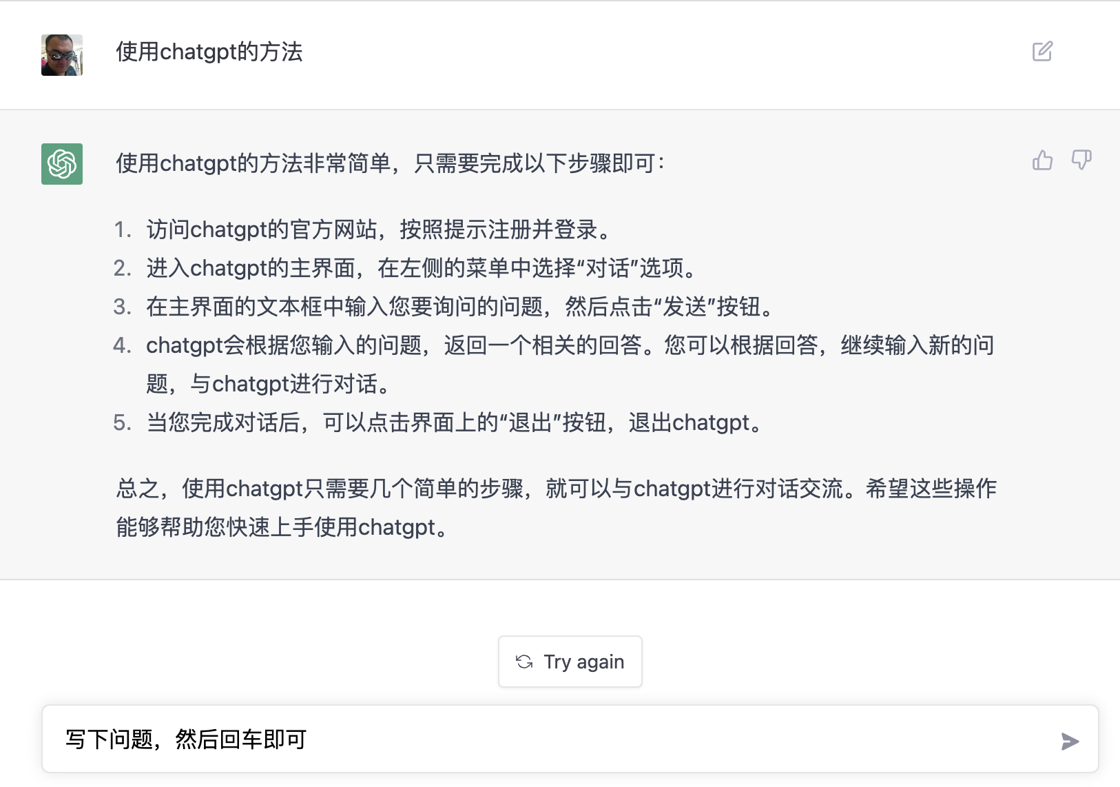 Chatgpt帮助你快速高效地完成你的写作任务【chatgpt实用指南系列】 Tinyfool的个人网站